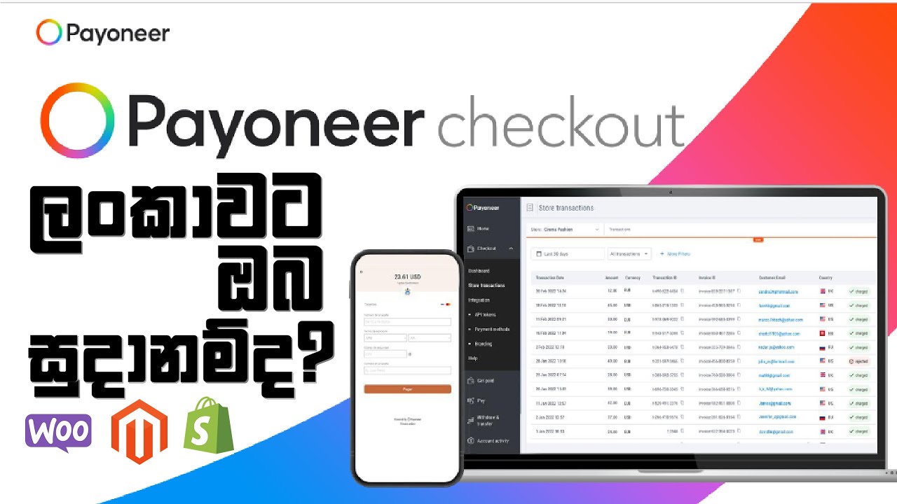 Payoneer Checkout ලංකාවට ඔබ සුදානම්ද? | Payment Gateway | Universe of ...