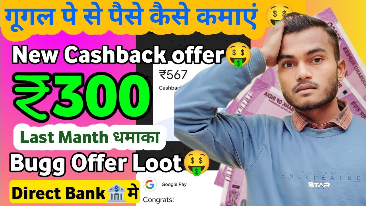 flate Google pay Cashback offer ₹300🤑/cashback offer today upi |New ...