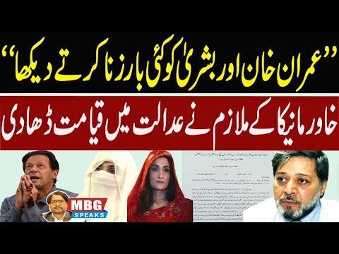 Serious allegations against Imran Khan and Bushra | MBG Speaks | Bilal Ghauri