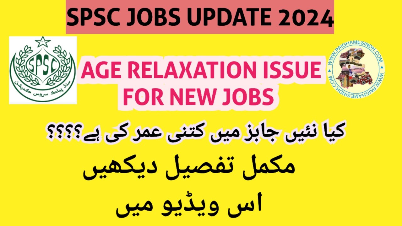 SPSC NEW JOBS 2024 | AGE RELAXATION ISSUE | SINDH JOBS AGE RELAXATION ...
