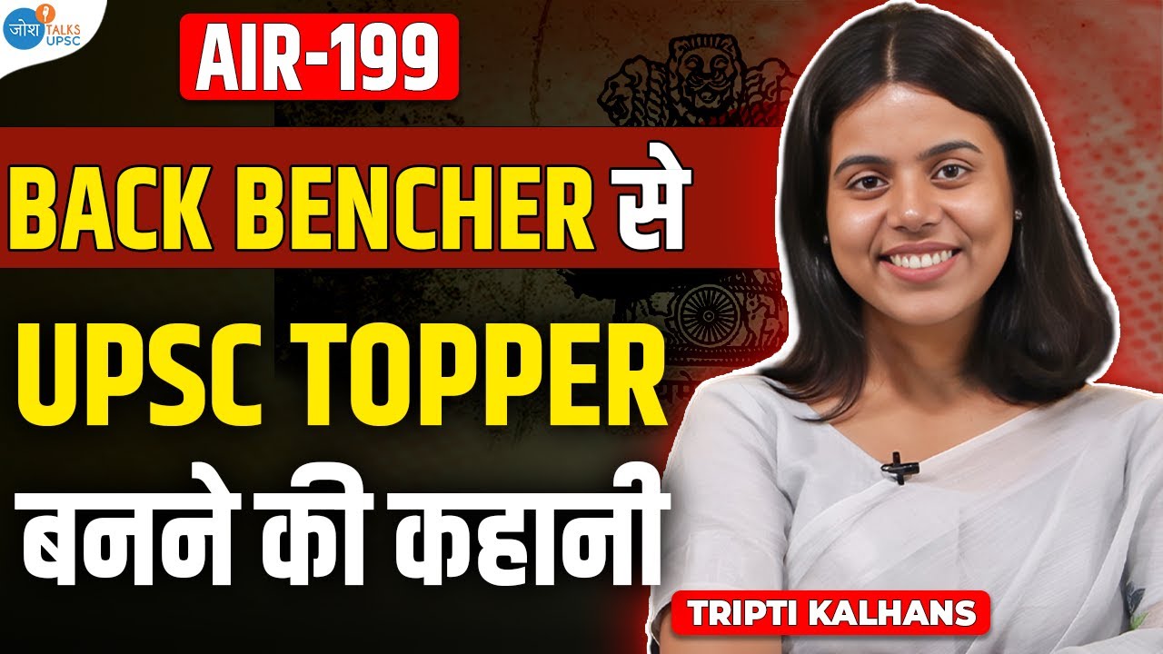 Back Bencher होकर UPSC में लायी AIR-199 | Tripti Kalhans AIR-199 | UPSC Motivation | Josh Talks ...
