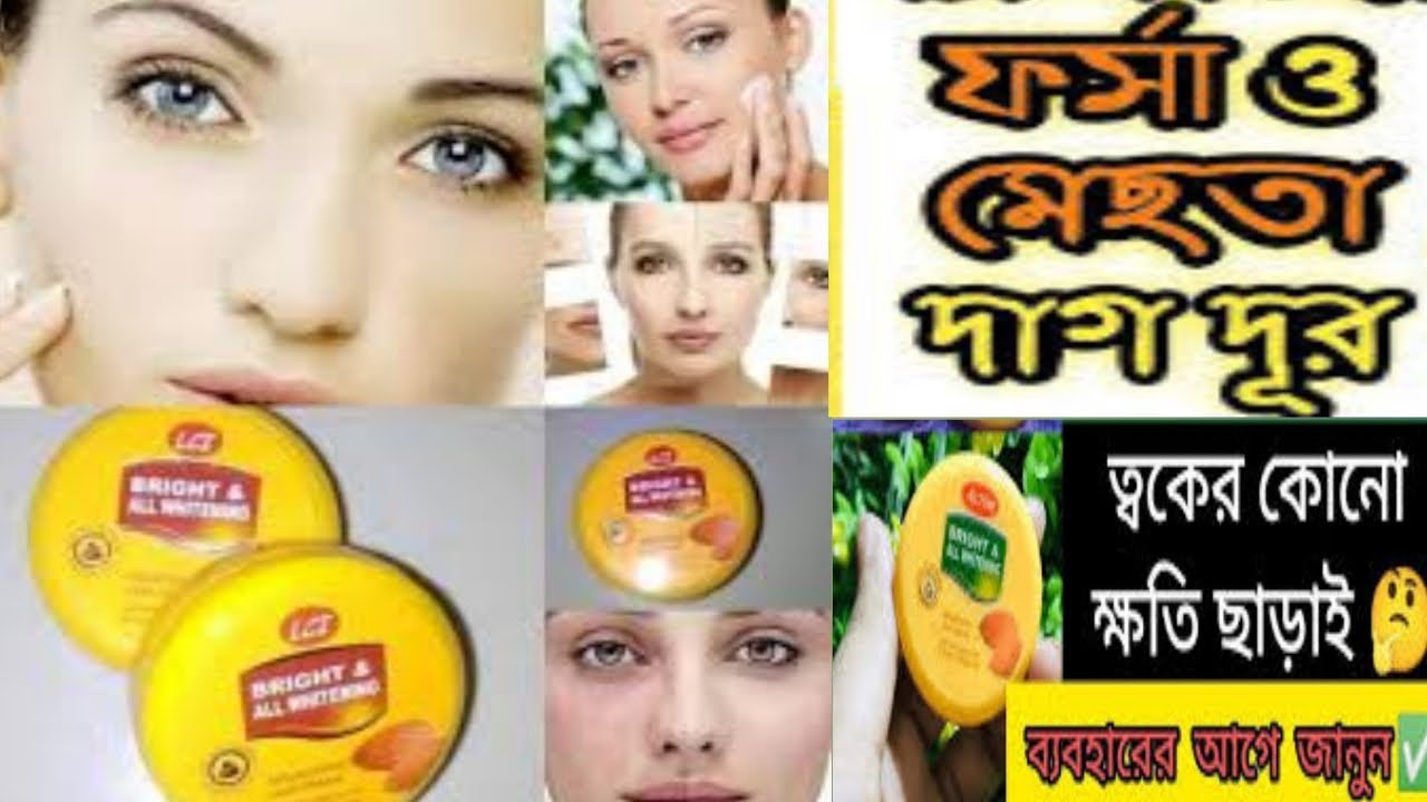 Active Bright & All Whitening Cream|ত্বক ফর্সা হওয়ার ক্রিম | - YouTube