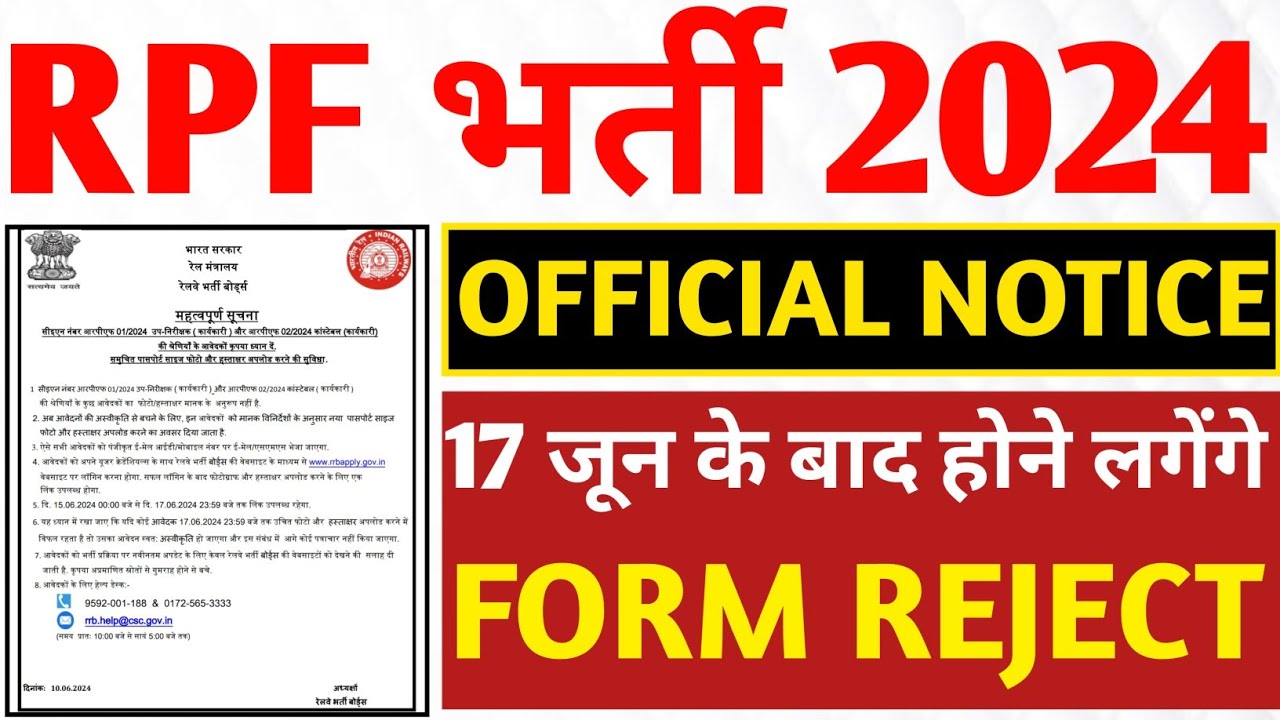 RPF Recruitment 2024 | RPF Photo & Signature Update 2024 | RPF Exam ...
