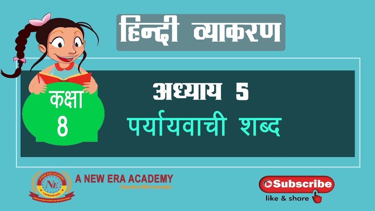 Class 8 Hindi Paryayvachi Shabd Vichar Chapter 5 - YouTube