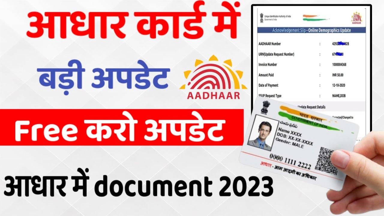 UIDAI Big Update 2023 | Aadhar card document update Service free ...