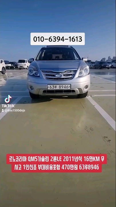 르노코리아 QM5가솔린 2륜LE 2011년식 16만KM 무사고 1인신조 부대비용포함 470만원 63루8946 #QM5 #QM5가솔린 #중고차 #qm5중고차 - YouTube