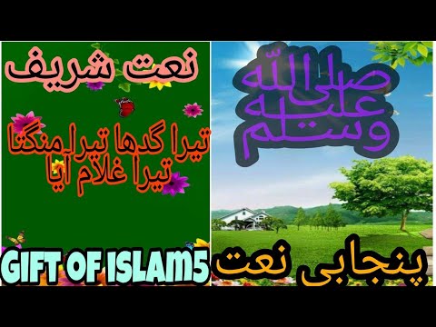 Naat sharif. tera mangta tera gadha tera ghulam aye. Gift of islam5 - YouTube