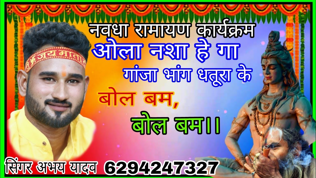 वोला नशा हे ग गांजा भाँग/wola nasha he g ganja bhang /abhay yadav/cg ...