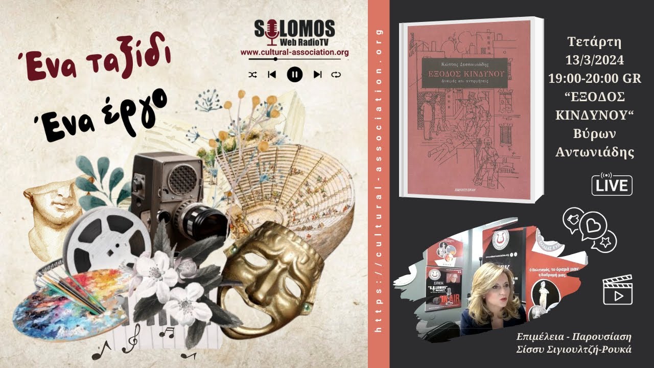 Watch Live - Σύνδεσμος Πολιτισμού Ελλάδας Κύπρου | ΣΠΕΚ