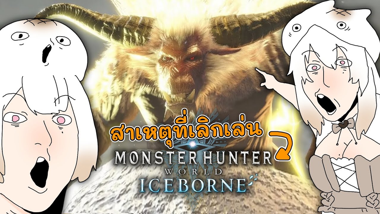 MHW Furious Rajang in a nutshell เลิกแล้ว พอ พอ - YouTube