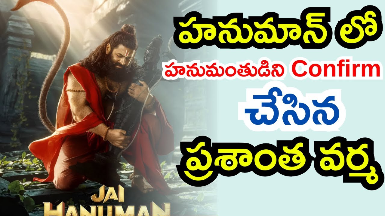 Director Prashant Varma Confirms Hanuman Role in Upcoming Film Hanuman ...