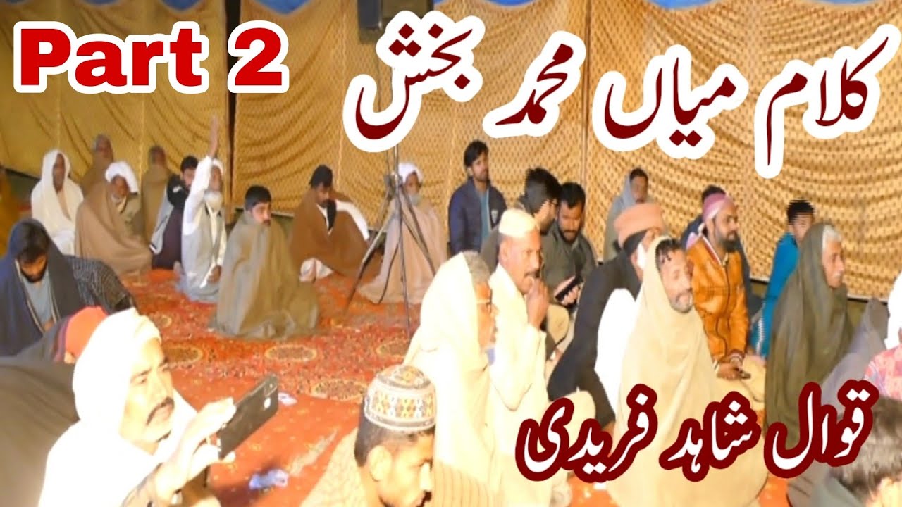 Kalam Mian Muhammad bakhsh/Part 2/کلام میاں محمد بخش - YouTube