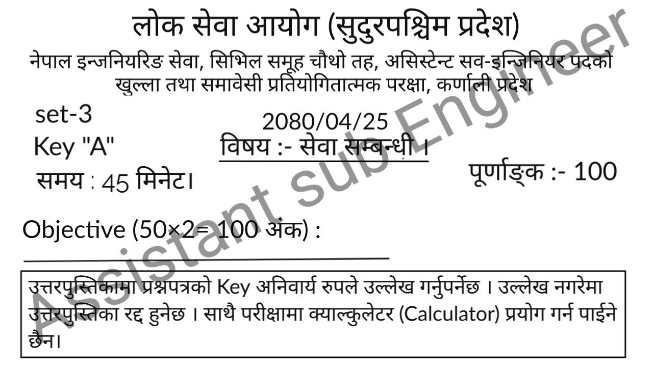 Asst. sub engineer | sudurpaschim Pradesh loksewa aayog|Model question ...