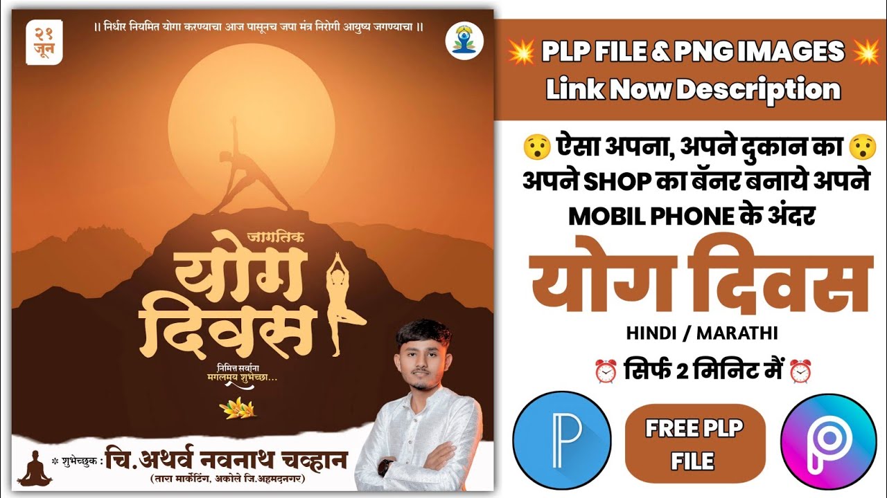 Yoga Din Banner Editing | #plp | Antrashtriya Yog Divas poster Kaise ...