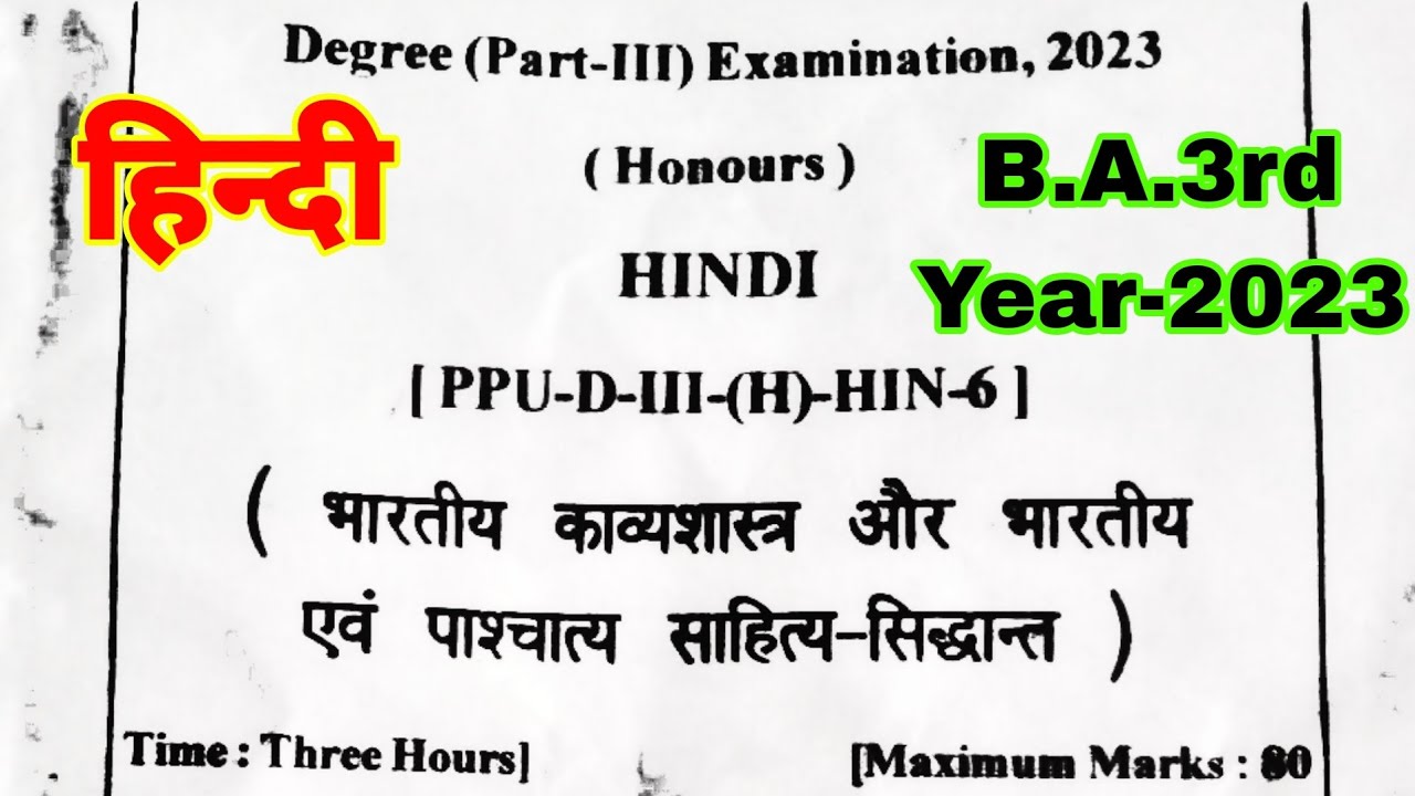 Hindi Honours BA 3rd Year 2023 Hindi Honours Questions Paper 2023 BA hindi-honours-ba-3rd-year-2023-hindi-honours-questions-paper-2023-ba