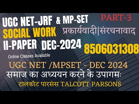 Talcott Parsons|Functionalism |AGIL MODEL | SOCIAL SYSTEM |SOCIAL ...