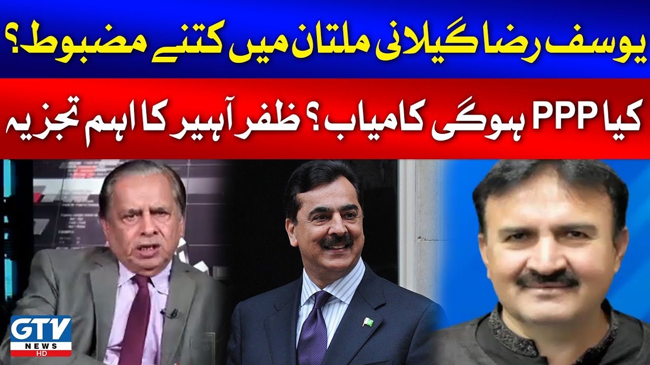 Yusuf Raza Gilani Will Win Election From Multan? | Important Analysis ...