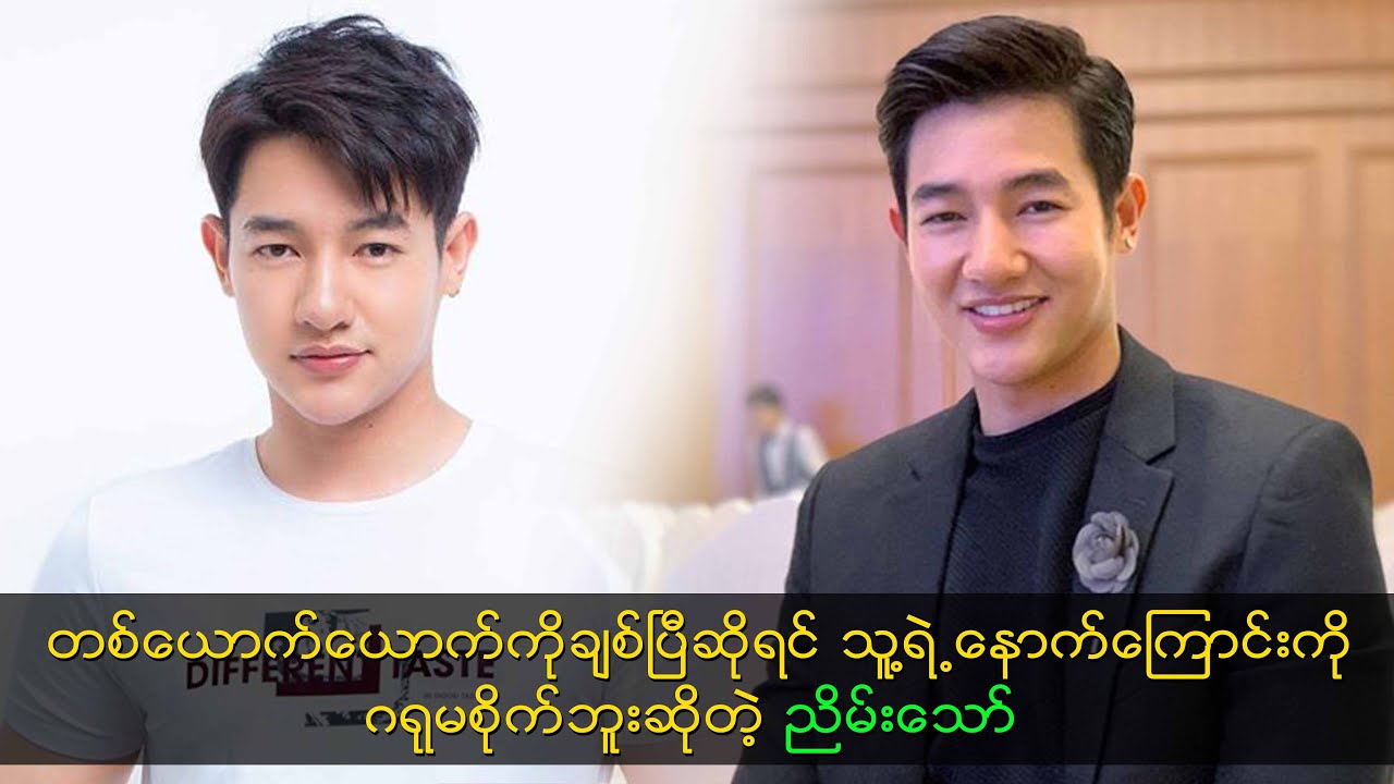 Nyein Thaw - YouTube