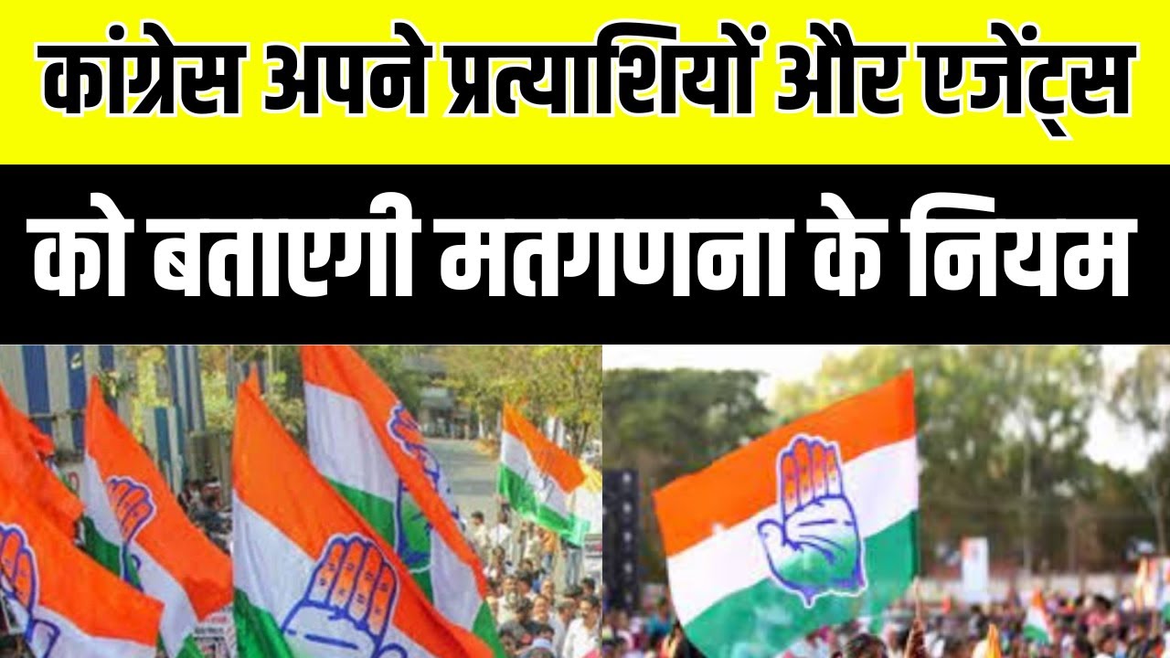 MP Election 2023 : Congress अपने प्रत्याशियों और Agents को बताएगी ...