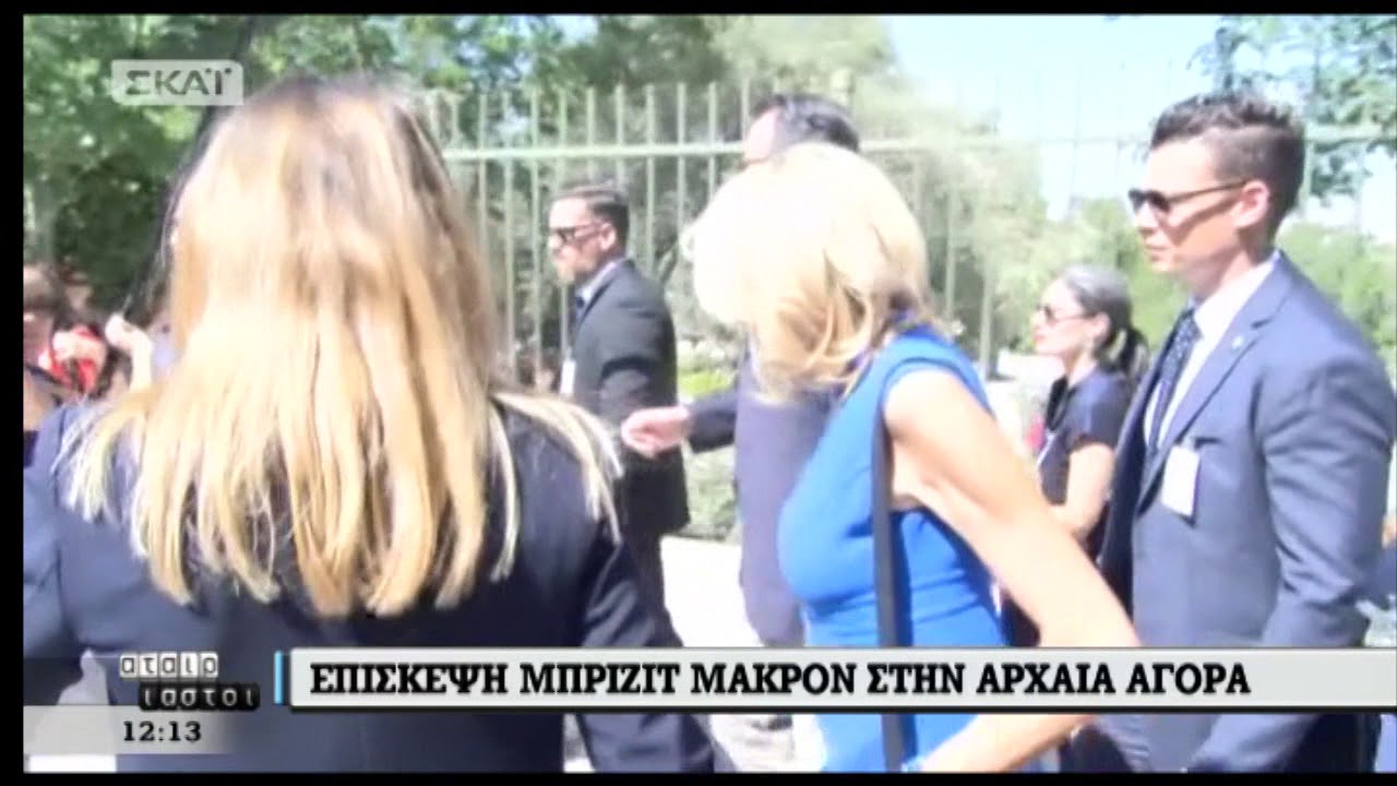 Η δήλωση της Μπριζίτ Μακρόν - YouTube
