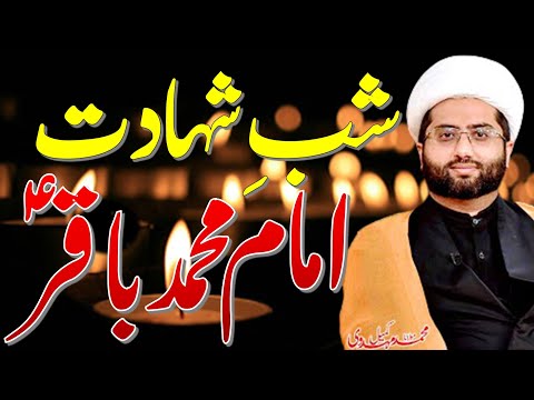 Shab-E-Shahadat Imam Muhammad Baqir a.s | Maulana Kumail Mehdavi