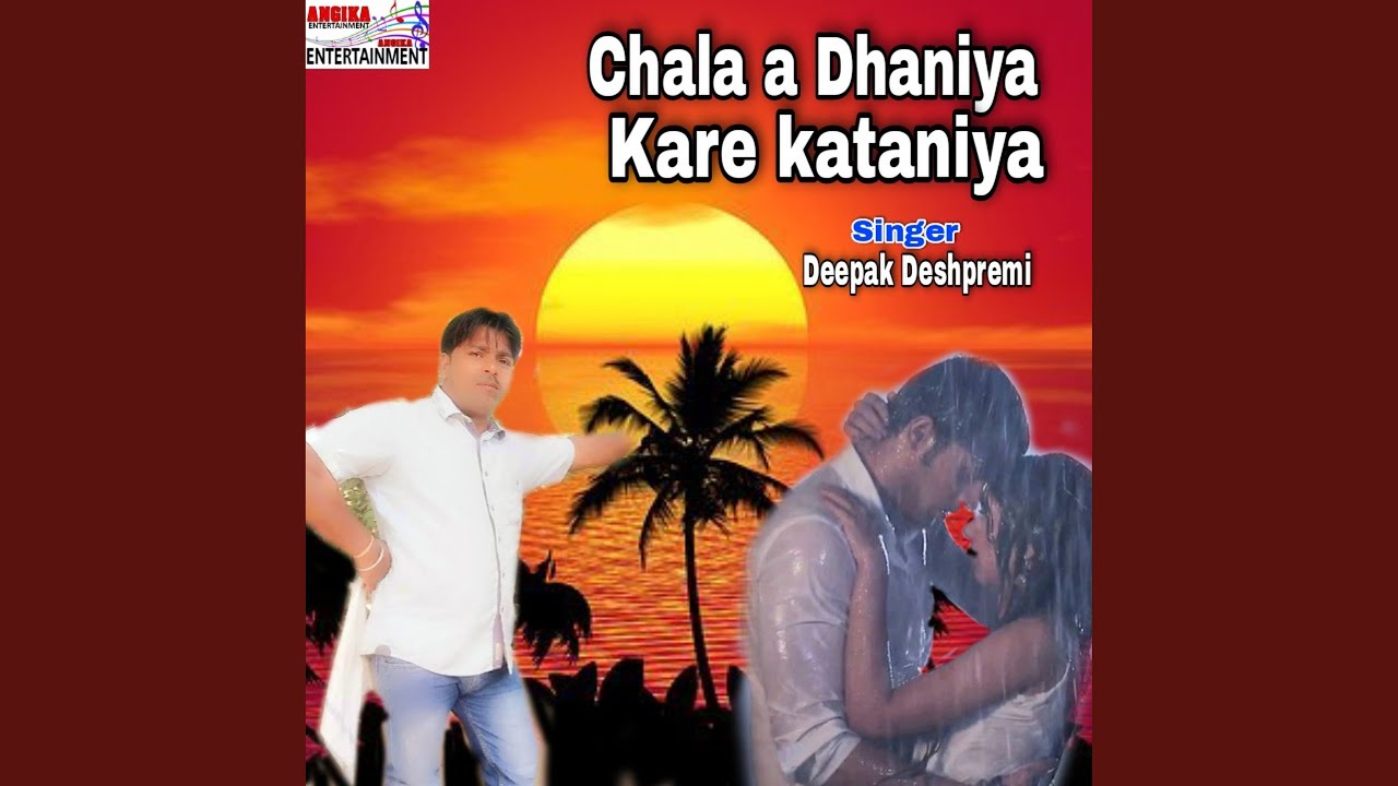 Chala He Dhaniya Kare Kataniya (Maithili) - YouTube