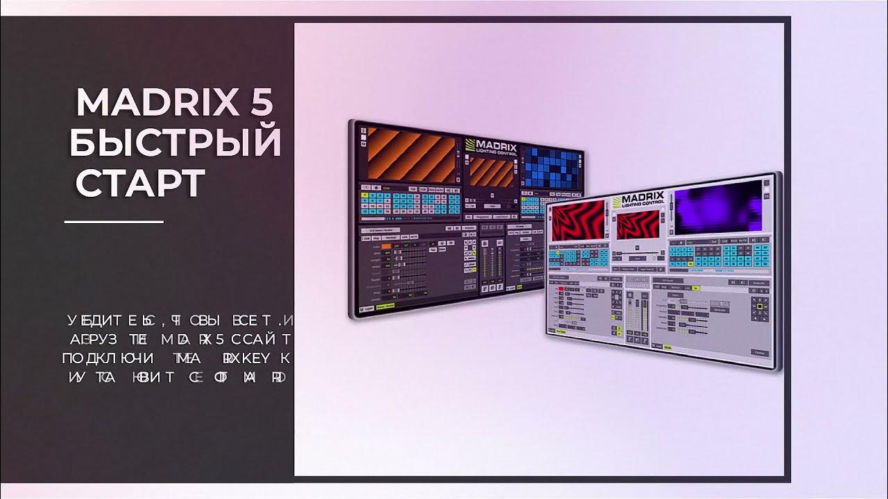 Madrix 5 Tutorial Key Aktivation - YouTube