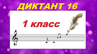 ДИКТАНТЫ ПО СОЛЬФЕДЖИО ОНЛАЙН - YouTube