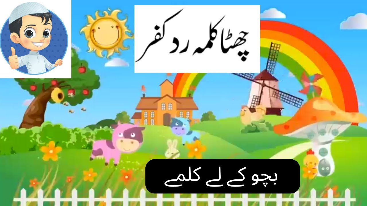 Six Kalma Sharif HD 6th Kalma Of Islam Full Chata Kalma Radde Kufr ...