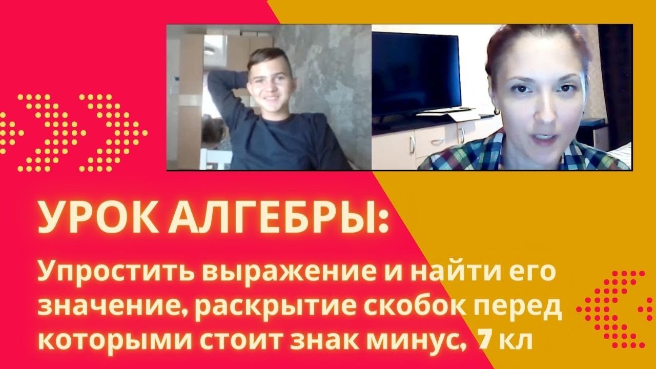 Занятие алгебра Упростить выражение и найти его значение 7кл Youtube