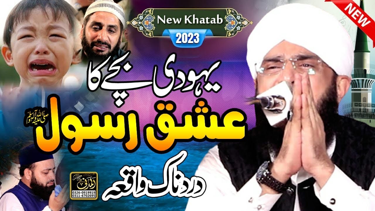 Yahoudi Bachay ka ishq e Rasool SAW Imran Aasi Bayan /By Hafiz Imran Aasi Official 2 25/5/2023 ...