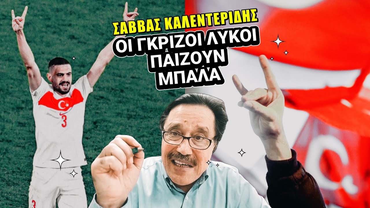 Διώξτε τους Τούρκους από το ποδόσφαιρο! - YouTube