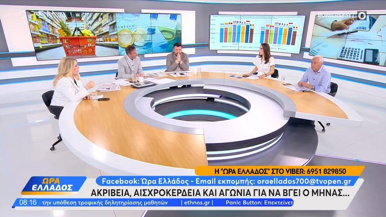 Ακρίβεια, αισχροκέρδεια και αγωνία για να βγει ο μήνας | Ethnos - YouTube
