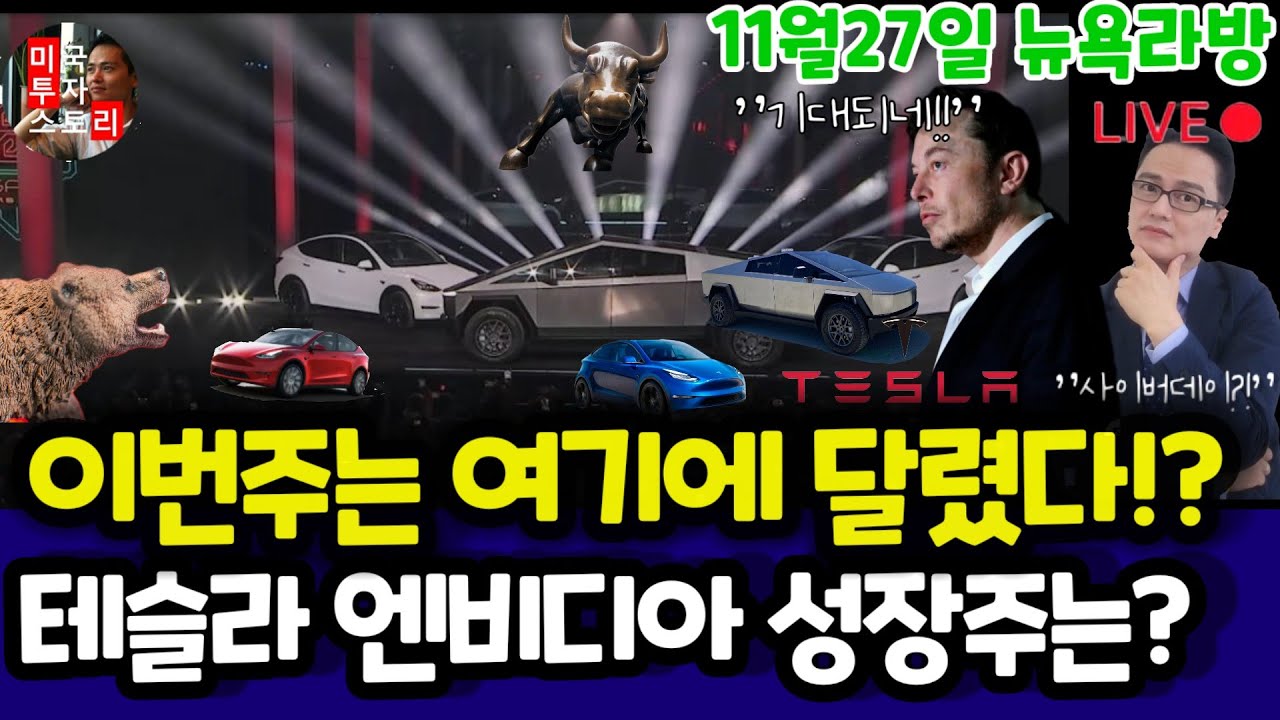 미국주식사이버먼데이전기차 에너지 바이오 인공지능 반도체테슬라 엔비디아 구글 애플 아마존 메타 마이크로소프트 리비안 소파이