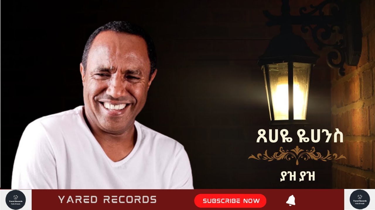 Tsehaye Yohannes – Yaze Yaze- ጸሀዬ ዬሀንስ - ያዝ ያዝ- Ethiopian Music - YouTube