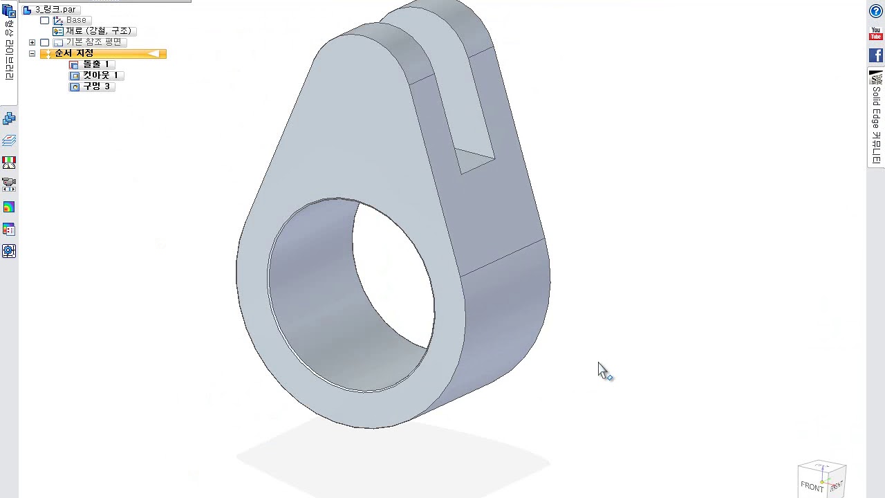 [SOLID EDGE ST8 동영상 강좌] Section 2-3 링크 모델링 - YouTube