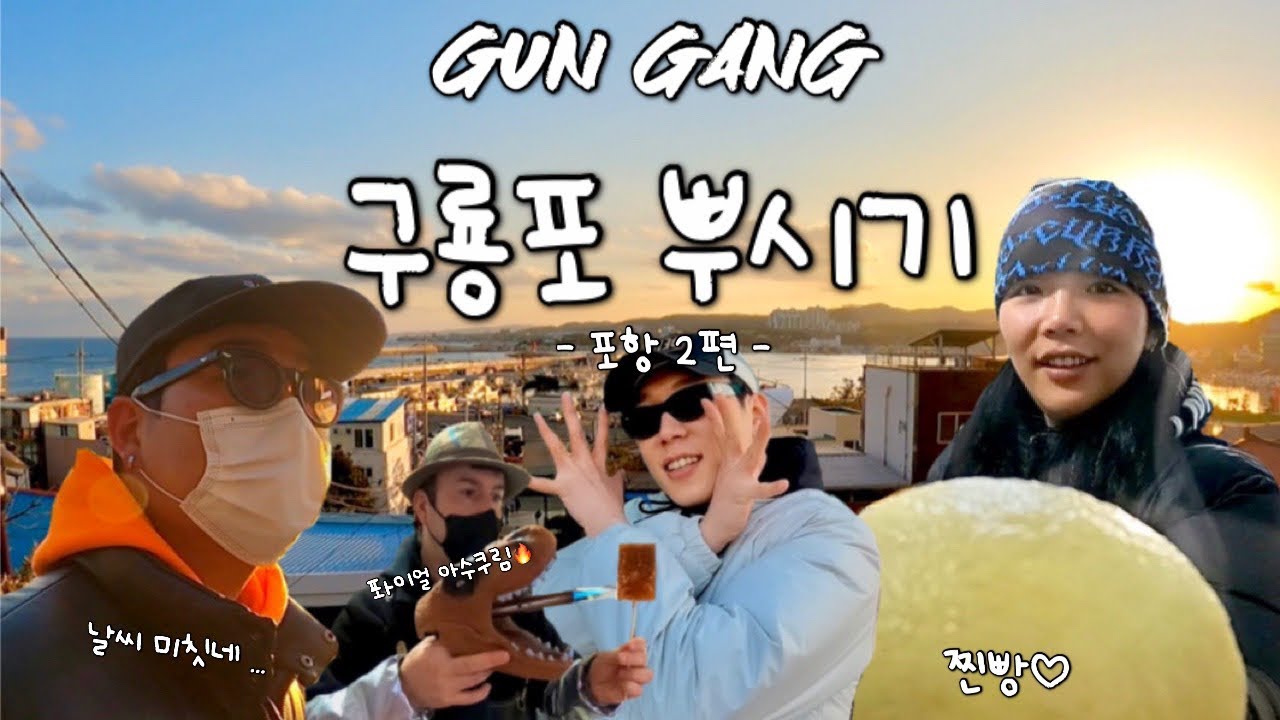 구룡포접수하러왔다 오토바이브이로그 바이크여행 Vlog 모토라이프 포항여행 Part2 Youtube