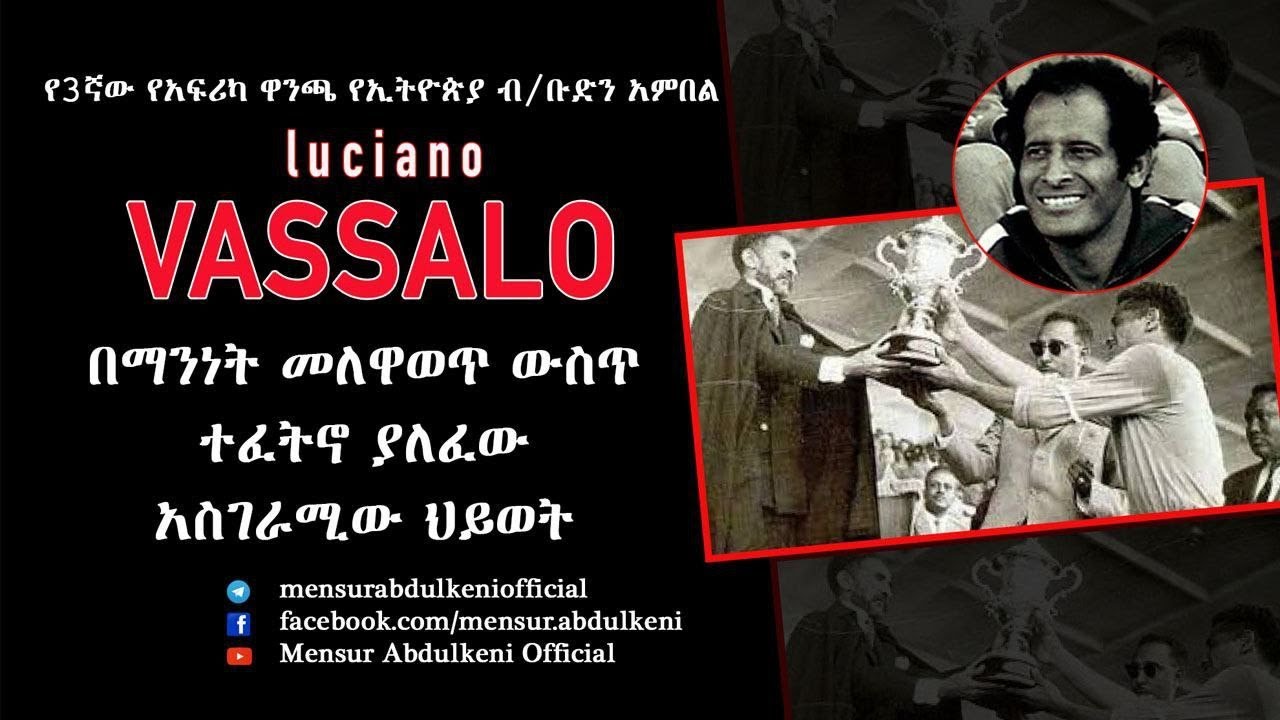 በማንነት መለዋወጥ ውስጥ ተፈትኖ ያለፈው አስገራሚው ህይወት። | Luciano Vassallo | ሉችያኖ ቫሳሎ ...