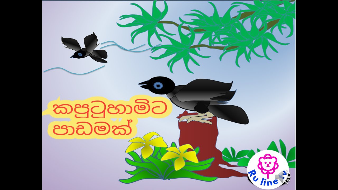 fairy tales| Lama kathandara sinhala| surangana katha| sinhala cartoon ...