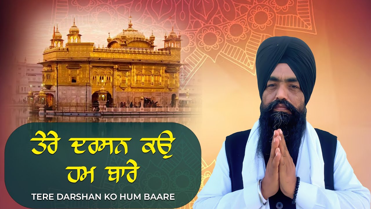 Tere Darshan Ko Hum Baare - Bhai Dilbar Singh Ji | Gurbani Shabad ...