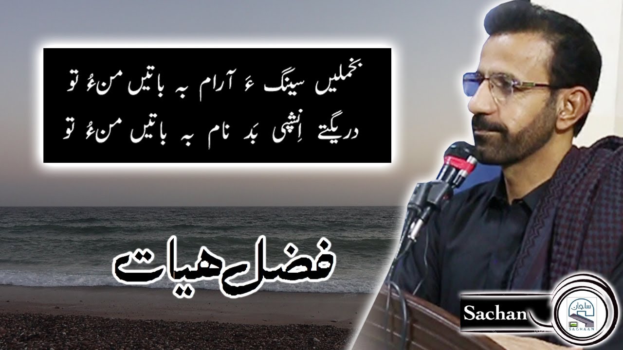 Fazal Hayat. bakhmalen senaga aram bebateen mn o tao - YouTube