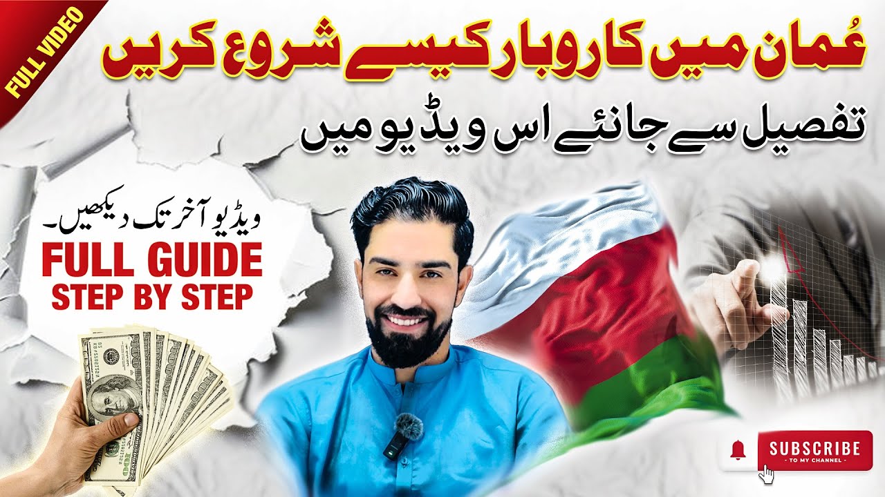 How to Start Business in Oman_Step-by-Step Company Formation Guide (2025)Documents, Licenses ...