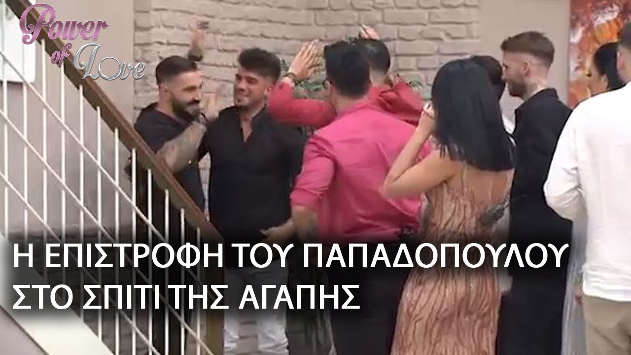 Η ΕΠΙΣΤΡΟΦΗ ΤΟΥ ΠΑΠΑΔΟΠΟΥΛΟΥ ΣΤΟ ΣΠΙΤΙ ΤΗΣ ΑΓΑΠΗΣ - YouTube