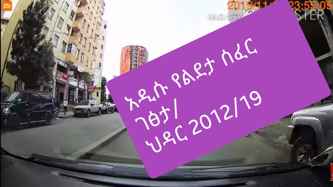 አዲሱ የልደታ ሰፈር ገፅታ/The new face of Lideta Area in Addis Ababa - YouTube