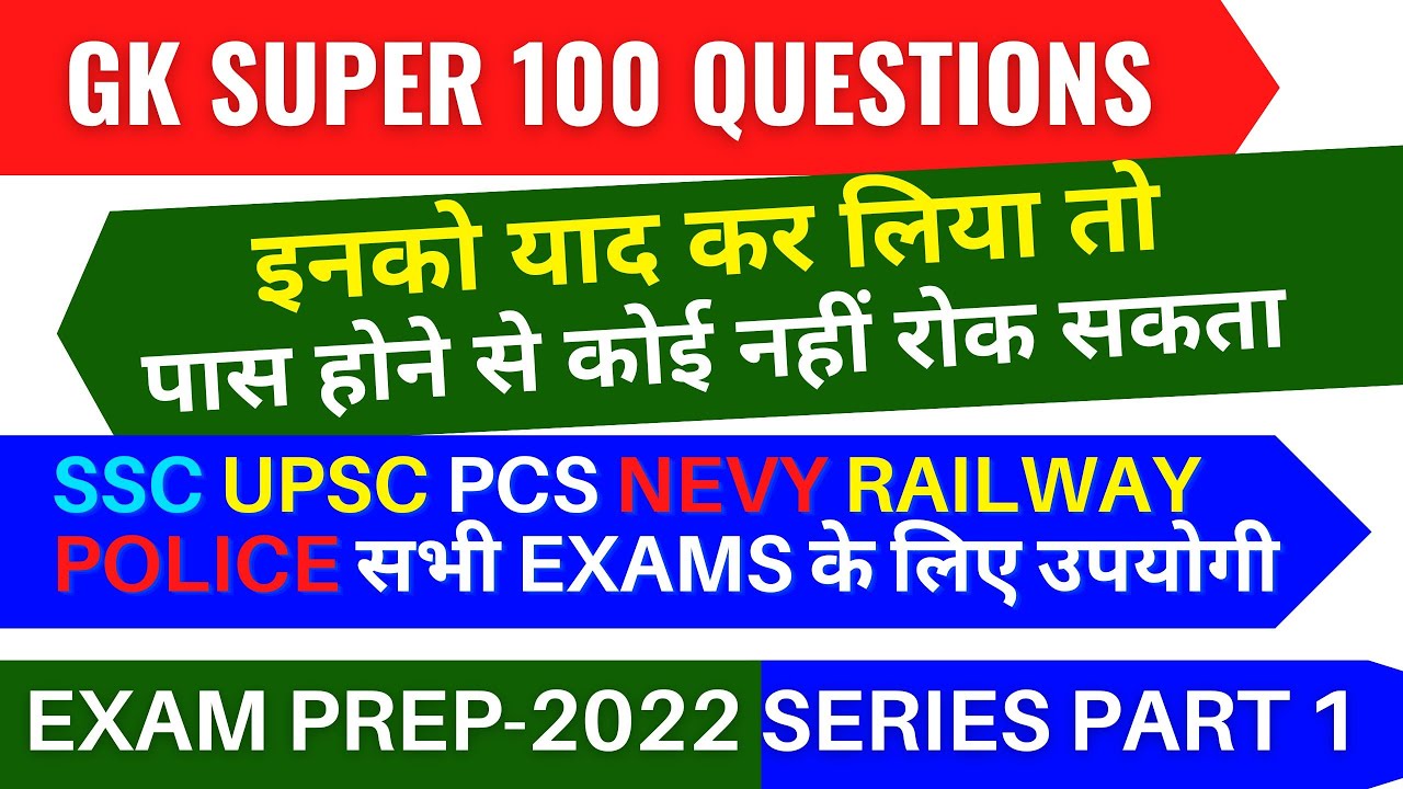 Most Important GK Question Answers | GK Quiz in Hindi Part -1 - YouTube