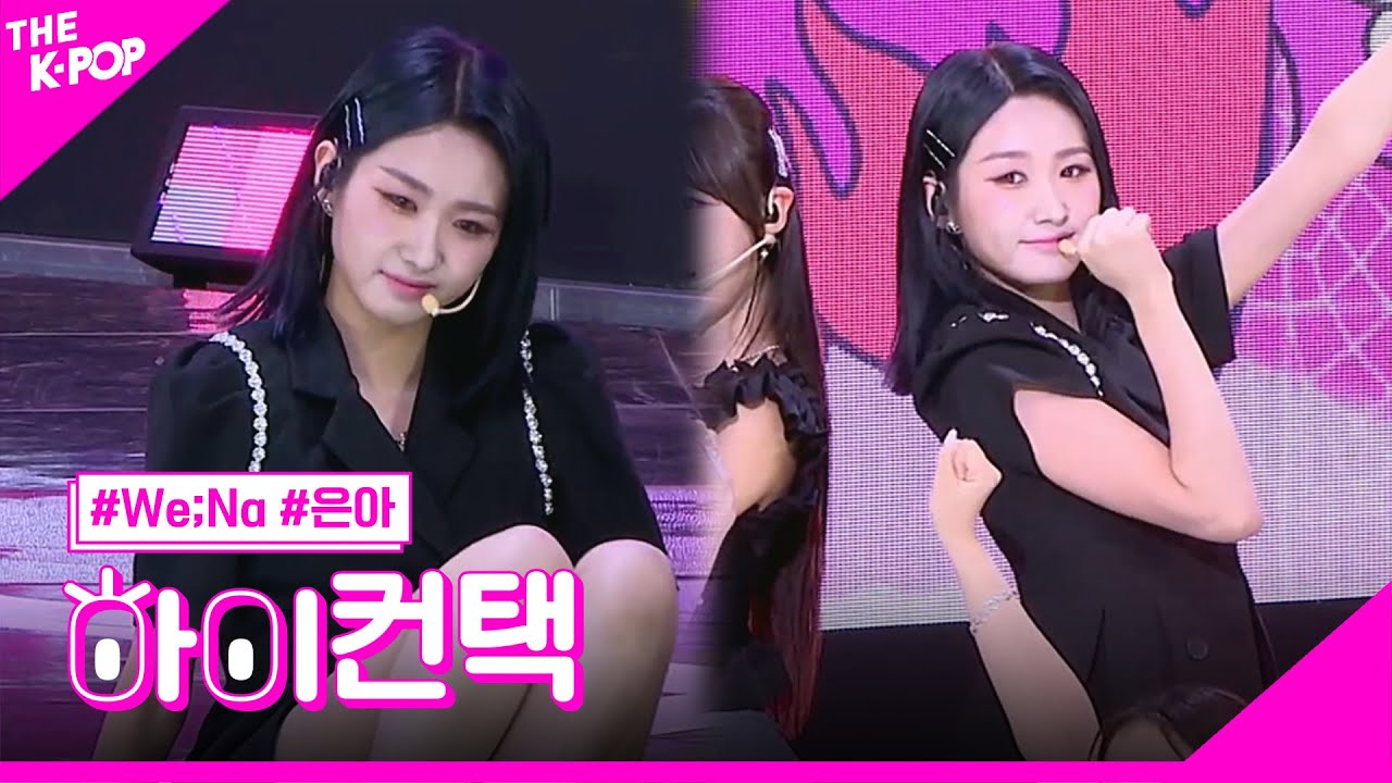 We;Na, QUEEN 은아 포커스, 하이! 컨택 [THE SHOW 230620] - YouTube
