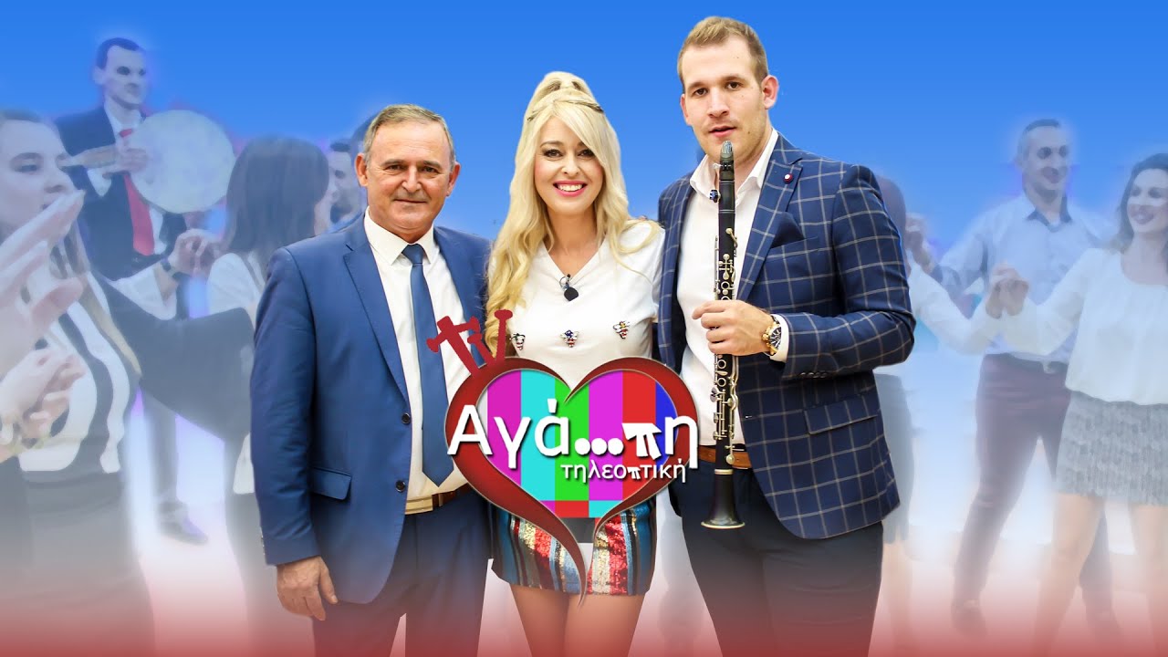 ΑΓΑΠΗ ΤΗΛΕΟΠΤΙΚΗ (8) ΜΕ ΓΙΑΝΝΗ ΤΣΙΑΤΣΙΟ-ΣΠΥΡΟ ΜΠΟΚΟΡΟ - YouTube