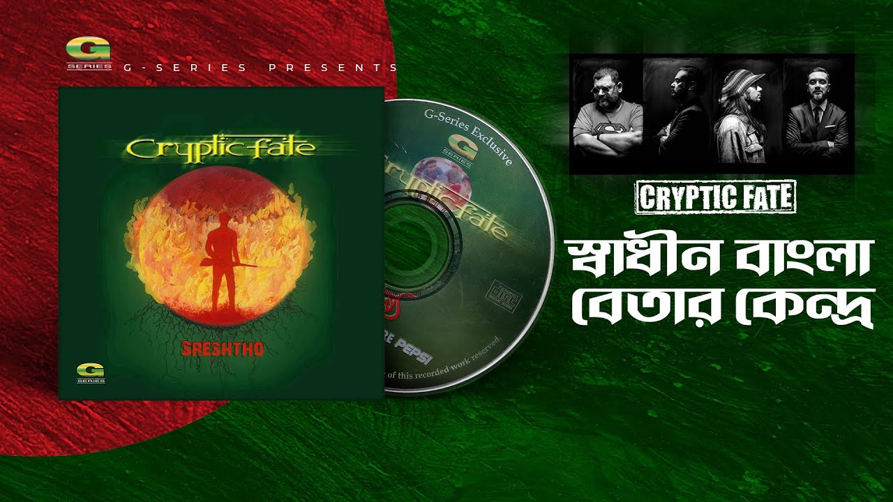 Shadhin Bangla Betar Candro | স্বাধীন বাংলা বেতার কেন্দ্র | Cryptic ...
