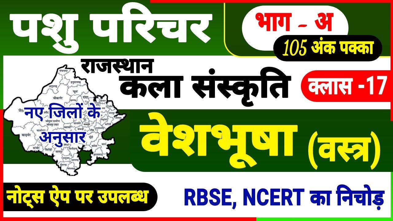 पशु परिचर भाग 1 । वेशभूषा । veshbhusha । rajasthan new art and culture ...