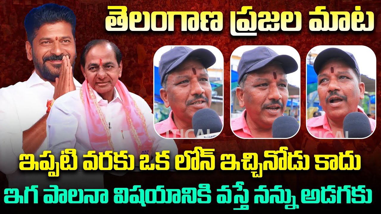 Public Demanding on Revanth Reddy | Revanth Reddy Public Talk | Tupaki ...